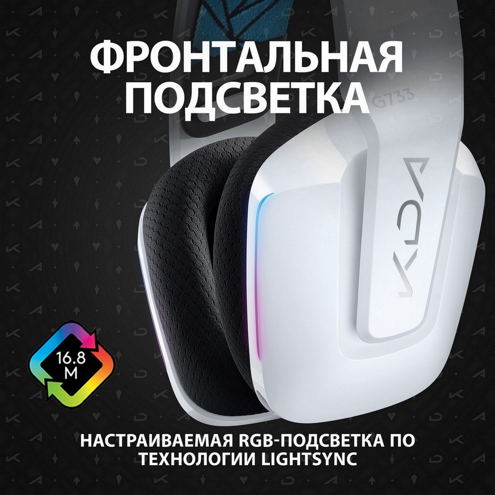 Гарнитура Logitech G733 LIGHTSPEED (KDA) - купить в Минске, цены